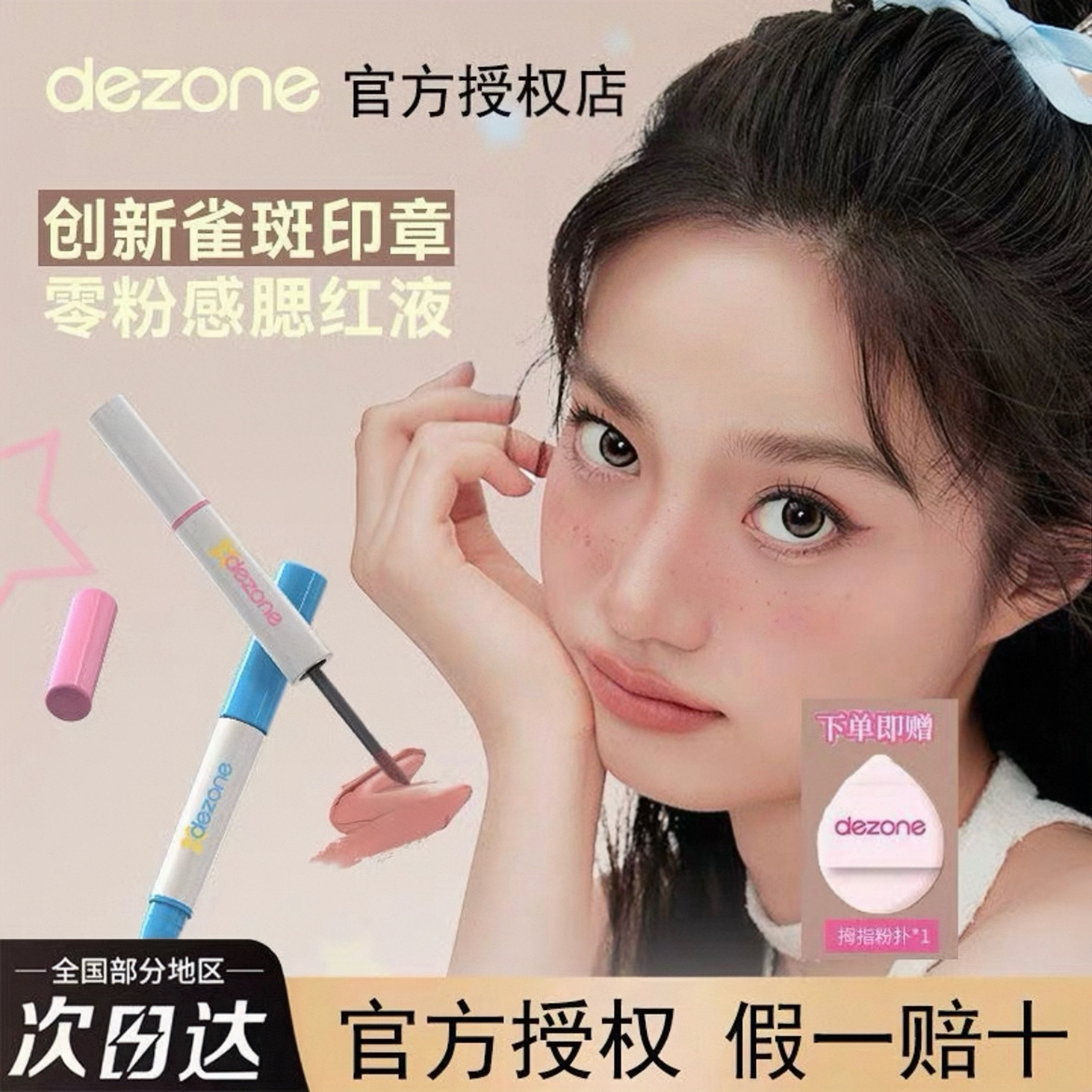 DEZONE黛庄雀斑腮红笔双头多用持久自然显色韩系甜妹眼线笔正品女