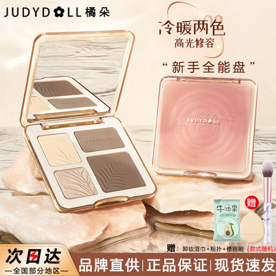 juduo橘朵高光修容综合一体盘双色哑光提亮立体阴影鼻影腮红粉饼