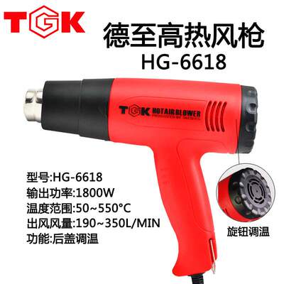 包邮 德至高工具 tak 热风枪 TGK-6618 1800W热风枪 工业热风筒