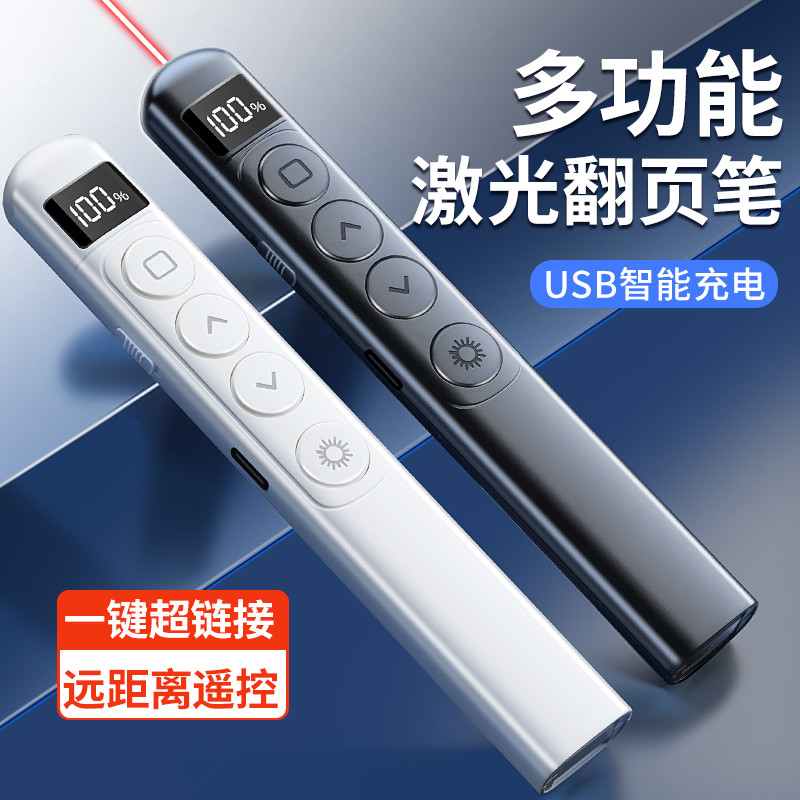 翻页激光笔PPT翻页笔教师用多功能遥控笔投影仪多媒体激光笔