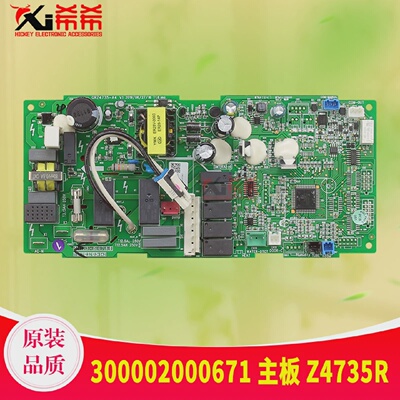 适用格力风管机配件300002000671主板Z4735R电脑板30224000052