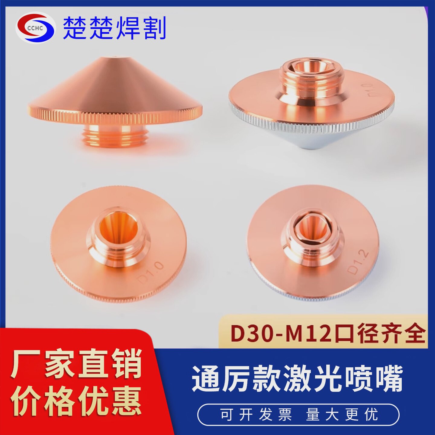 光线激光切割机喷嘴通历款割嘴D30H15螺纹M12铜嘴激光头切割嘴