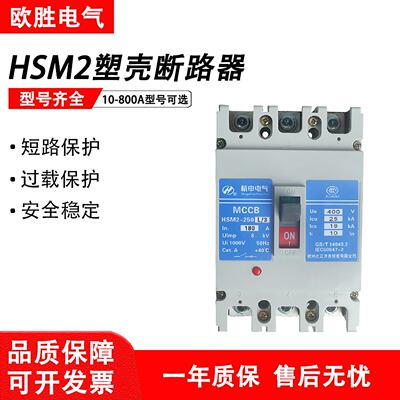 议价杭申电气塑壳断路器HSM263LM配电保护开关125A250A400A630A80