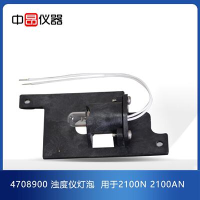 美国HACH哈希浊度仪灯泡2100N2100AN2100AN光源4708900
