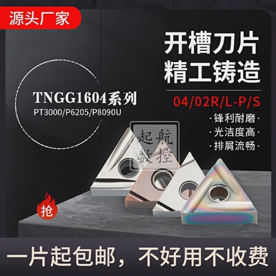 数控三角开槽刀片TNGG160402/04R/L-S/PPT3000/P6205