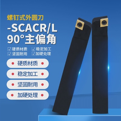 90度数控菱形外圆车刀杆SCACR1212H09/1616H09车床机夹刀排刀架