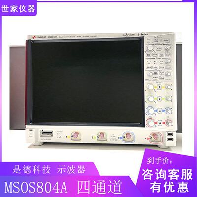 MSOS804A是德KeysightMSOS804A高清晰度示波器是德科技