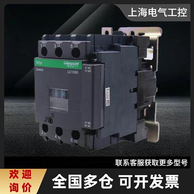议价全新三极交流接触器65A LC1D65AM7C F7C Q7C AC220V 110V 380