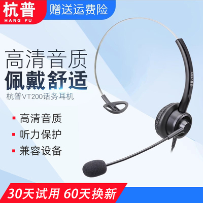 杭普VT200 话务员客服专用耳机 电话耳麦手机座机电脑降噪头