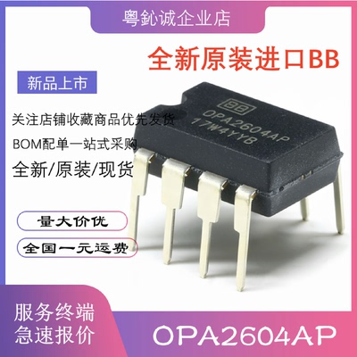 全新原装进口正品OPA2604AP音频发烧双运放DIP-8升级NE5532