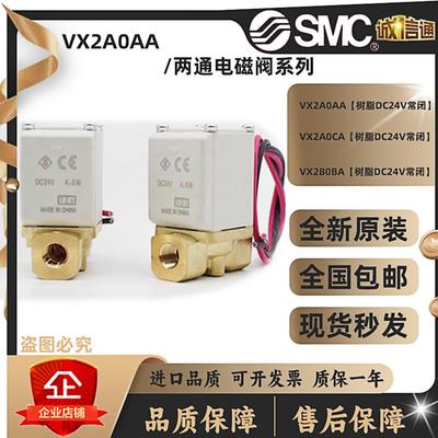 议价-SMC两通电磁阀VX2A0AABACA常闭VzX2D0AABACAVX2B0AABA现