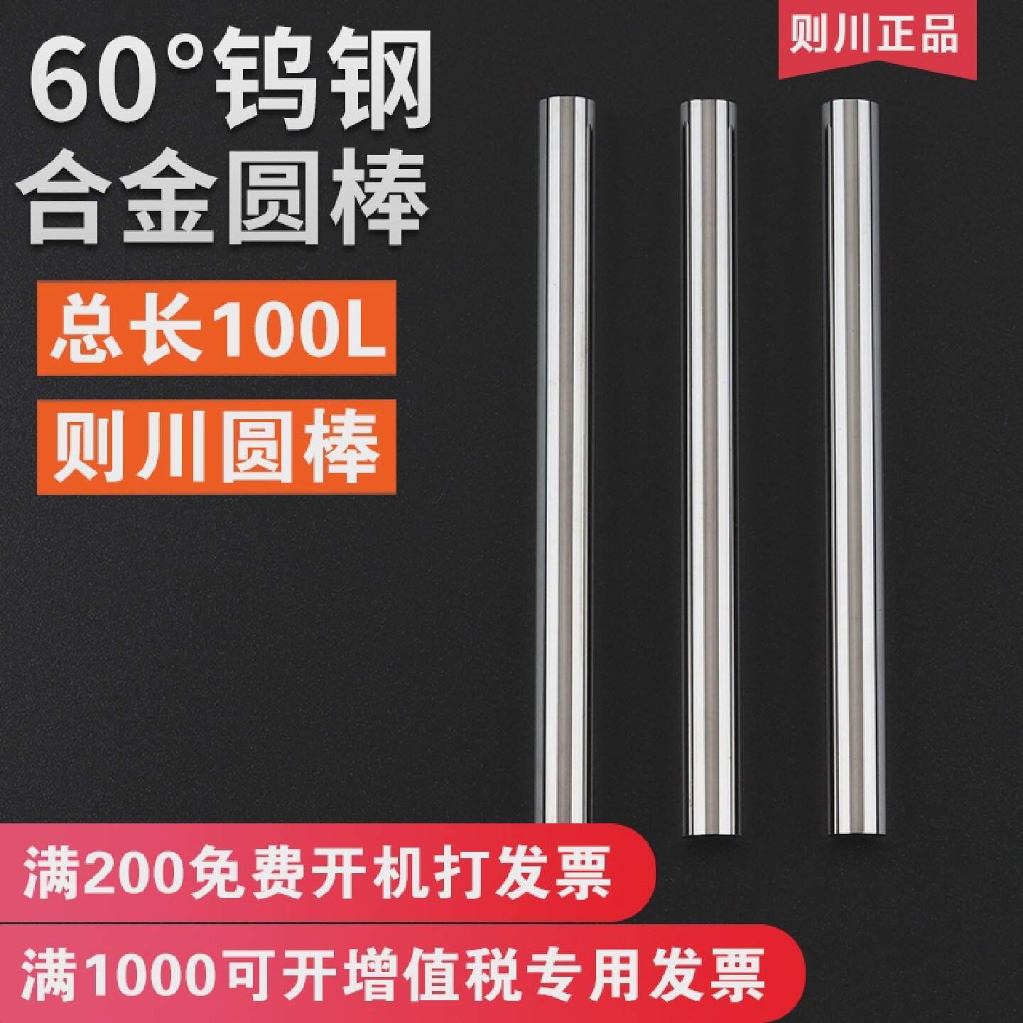 正品则川钨钢圆棒高精度超硬耐磨加工顶针硬质合金圆棒1-20mm