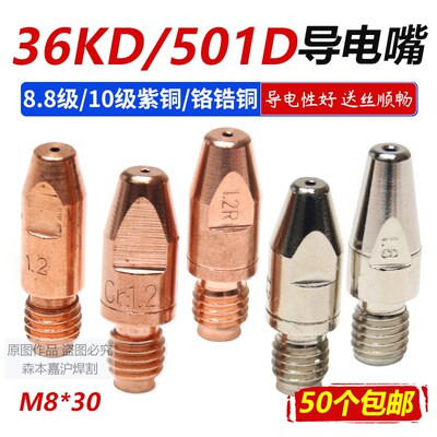 宾彩尔欧式焊枪36KD导电嘴 M8*30*0.8/1.0/1.2/1.6水冷501D导电咀