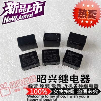 宏发继电器 HF32F 012-HS 4脚一组常开 5A250VAC JZC-32F 012-HS3