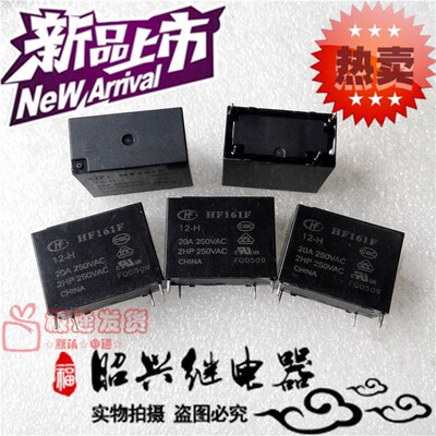 HF161F 12-H 宏发继电器HF161F/12-HT 4脚一组常开20A250VAC