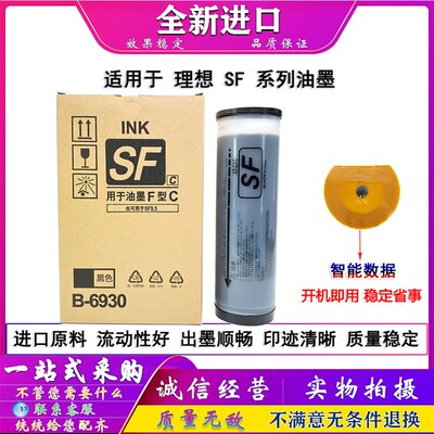 适用于 理想 SF 5330C 5351C 5353C 5354C 9350C 油墨 进口 SF型C
