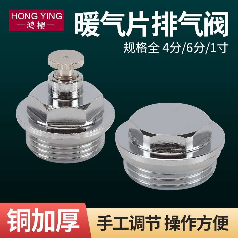 暖气片堵头跑风散热器4/6分1寸地暖手动排污阀门外丝牙放气阀堵帽