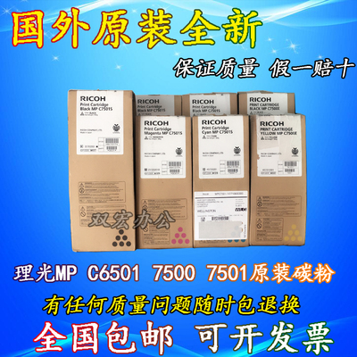 理光/RicohMPC7501碳粉MP C7501 C6501粉盒C6001全新原装碳粉