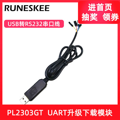 PL2303GT USB转RS232串口线 UART升级下载模块 RS232电平(非TTL)