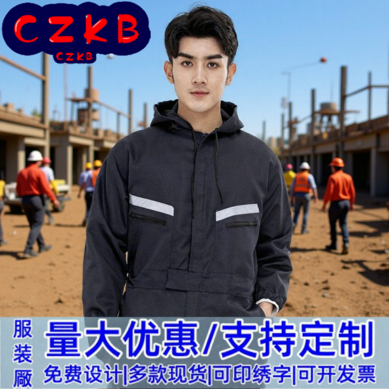 春秋涤卡汽修船厂煤矿工连体服长袖连帽连体工作服劳保服定制印字