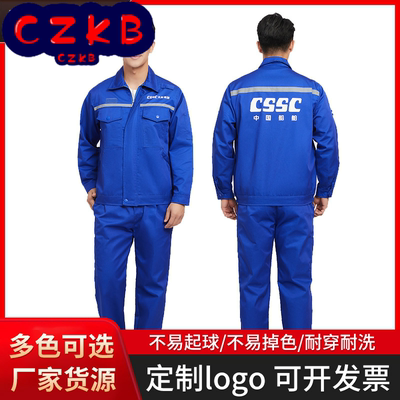 CSSC中国船舶春秋工作服夏季大船