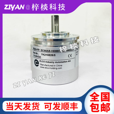 EC50A8-H6M8R-600.9M5001宜科光电旋转编码器EC50A10-L5M8R5000