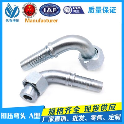 伊顿永华扣压弯头A型管接头液压胶管接头密封扣压式软管接头20291