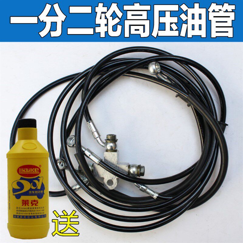电动三轮车四轮车刹车装置油管碟刹油管子刹车泵油道优质高压油管