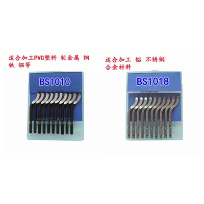 高品质修边刀头刮刀片披锋刀片BS1010/BS1018铝用不锈钢专用刀片