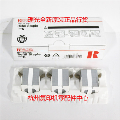 原装理光 SR790 SR860 SR3150 订书针 装订针 补充K型