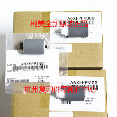 原装柯美C226 C7222 C266 C7226 输稿器搓纸轮输纸轮反向轮套件