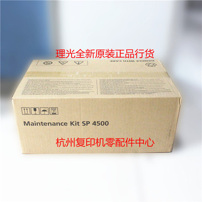 原装理光407342 SP4500型 SP 4510DN 4510SF 保养组件包