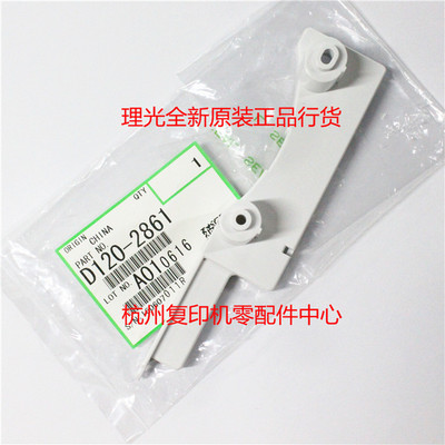 原装理光D1202861 MP 3352SP 2553SP 3053SP 3353SP 纸盒塑料卡扣