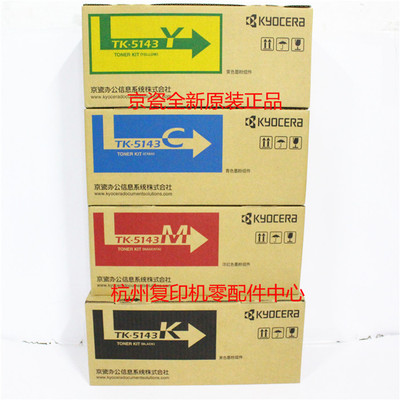 原装京瓷TK5143 M6530cdn P6130cdn 墨粉粉仓碳粉粉盒
