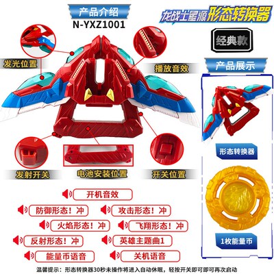 龙战士星源变身器形态转换器星元星人星原星云媛变形男孩儿童玩具