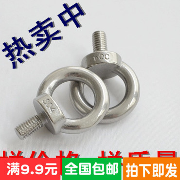 M6M8M10M12M14M16M20M24304不锈钢吊环螺丝 带圈螺丝吊环螺丝螺栓