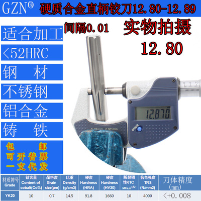 GZN钨钢铰刀12.80 12.81合金铰刀12.82 12.83 12.84 12.85--12.89