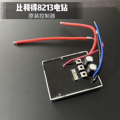 利得8360/8360S/8320/8213电动扳手冲击扳手原装控制器原厂配件