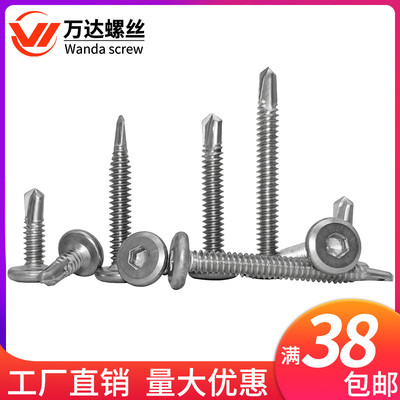 410不锈钢扁平头内六角钻尾钉自攻自钻螺丝M5M6*16x19x25x30x55mm