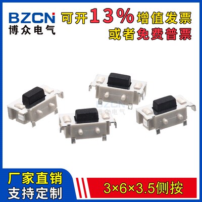 博众TS-B001轻触开关3*6*3.2/3.5侧按键 带柱3x6x3.8贴片卧式按钮