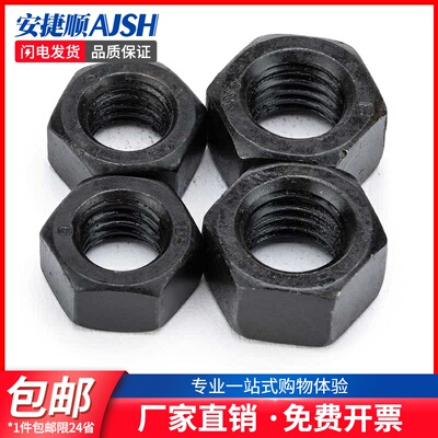8级黑色加厚六角螺母细牙螺帽发黑六角螺丝帽GB6176GB61755折