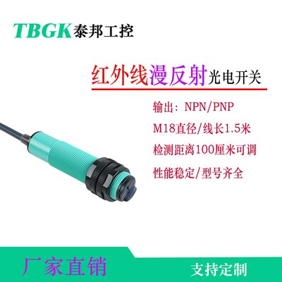 E3F-DS100C1/C4/NK/Y1/P1红外线人体感应1米光电开关E3F3-DS80C1