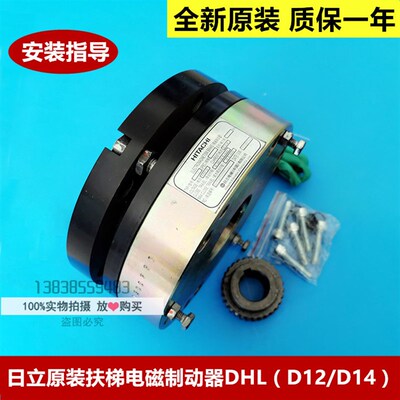 全新原装日立电梯电磁制动器扶梯抱闸DHL自动扶梯刹车装置D14/D12