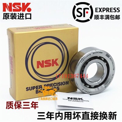 进口NSK配对丝杠轴承25TAC62/30TAC62/35TAC72/20TAC47/2562/3062