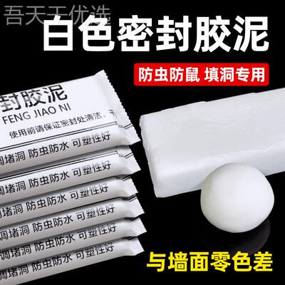 家空调孔密封胶泥堵口塞补墙缝填洞神器堵孔防火泥用充防水白FGX