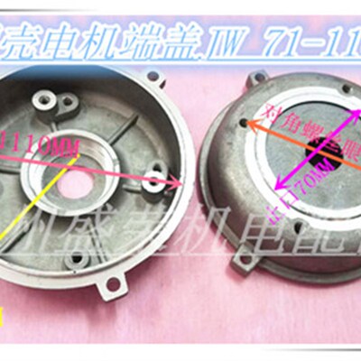 微形电机端盖 JW71-110 铝壳电机端盖JW7124 YS7136 370W 250W