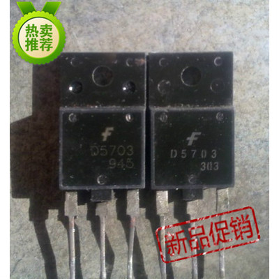 2SD5703,D5703进口拆机电视显示行管2SD5703,D5703特价销售