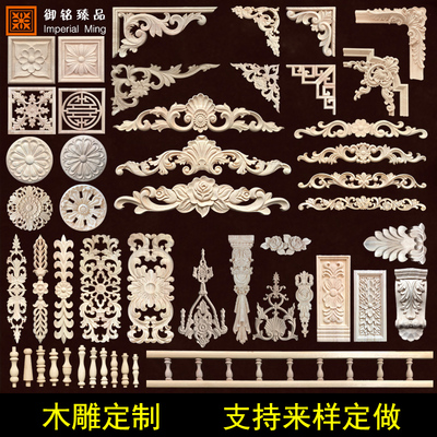 实木角定制欧式木雕片方圆形雕刻木脚腿廊桥东阳木雕