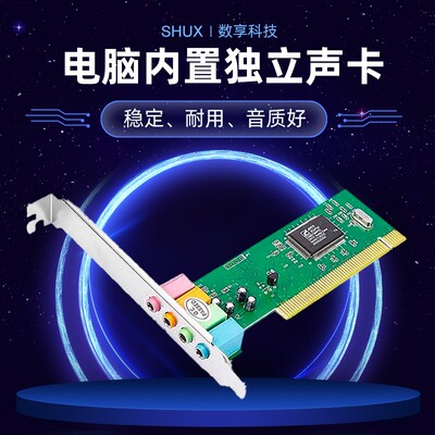 台式机电脑内置声卡PCI专业独立音频大卡槽立体声Win10XPWin7通用