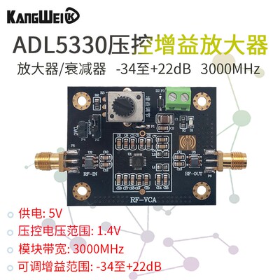 ADL5330宽带电压可变增益放大器模块 20dB增益 高线性输出功率